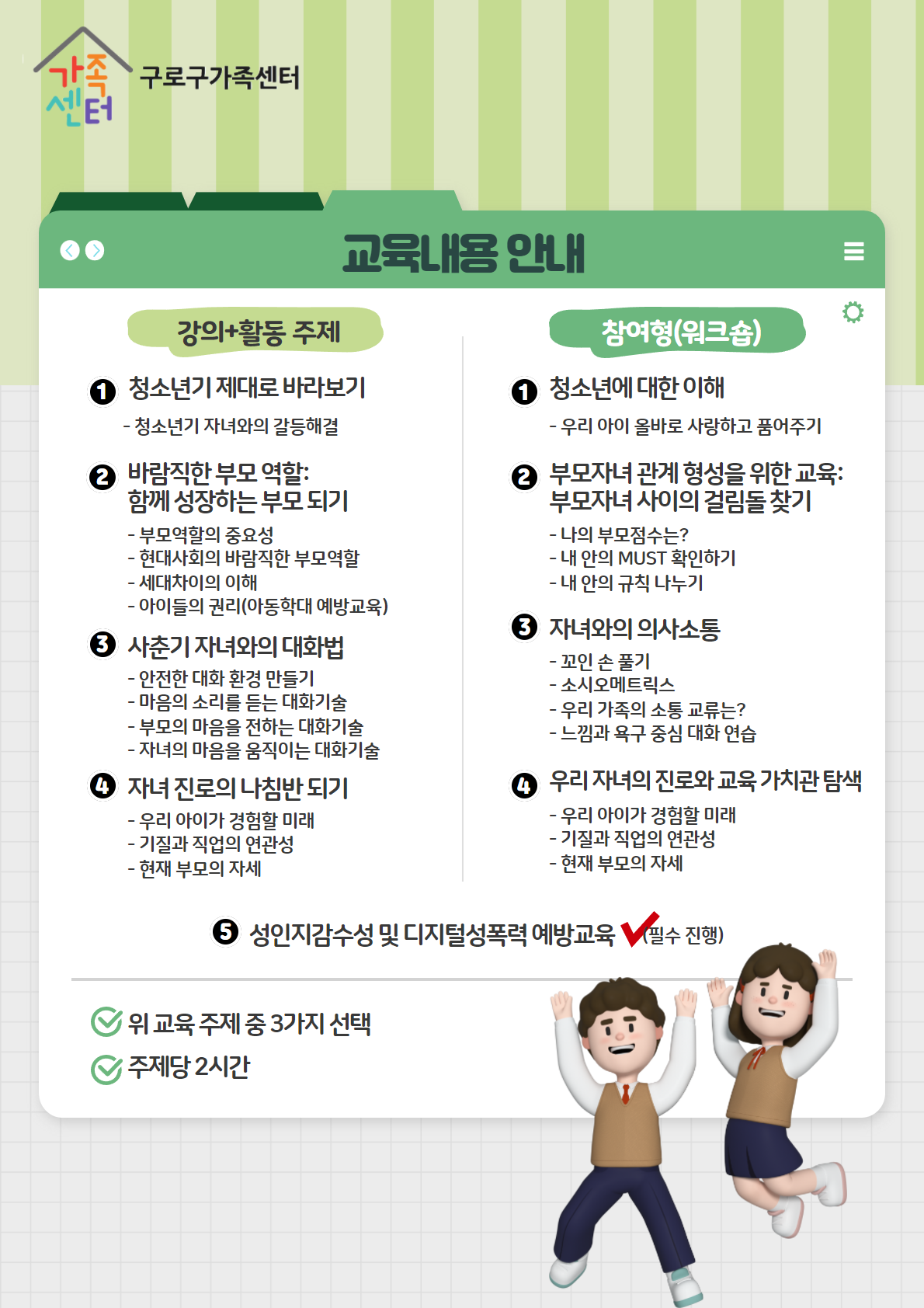 구로구 청소년기 부모교실 진행기관 모집 패밀리서울서울가족포털 서울시가족센터